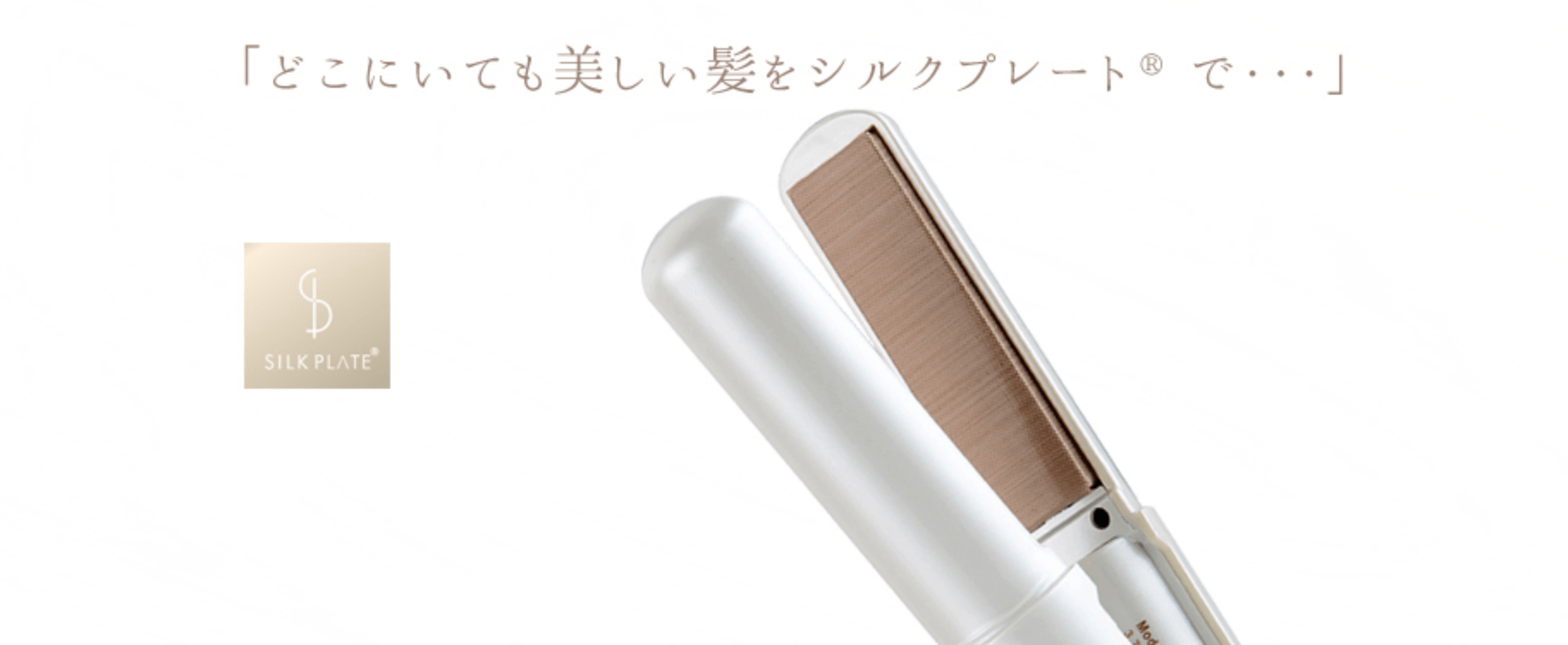 【美容師レビュー】絹女「リップアイロン」を口コミ【コードレスミニアイロン】 | ボク、オトメン美容師